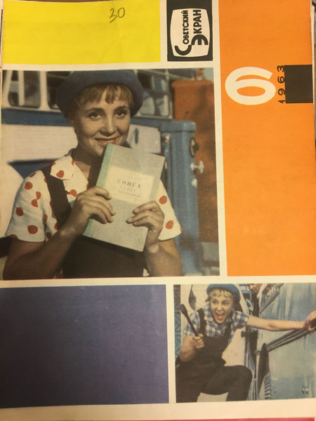 Журнал "Советский экран" 1963 №6 купить по низким ценам в интернет-магазине OZON (1052649903)