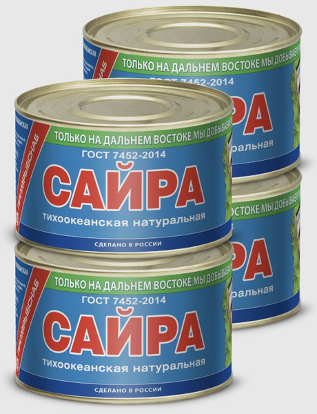Сайра натуральная (набор 4 шт по 250 гр) Примрыбснаб, тихоокеанская ...