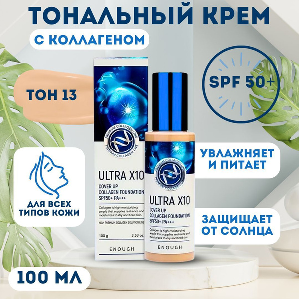 Тональный крем для лица Collagen / Основа под макияж / кушон тональник ...