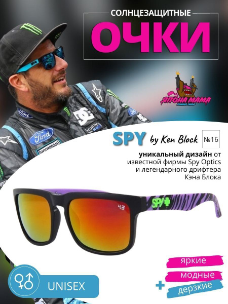 Солнцезащитные очки Spy Ken Block Helm - купить с доставкой по выгодным ...