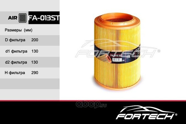 Фильтр воздушный Fortech FA013ST;FA013ST - купить по выгодным ценам в ...