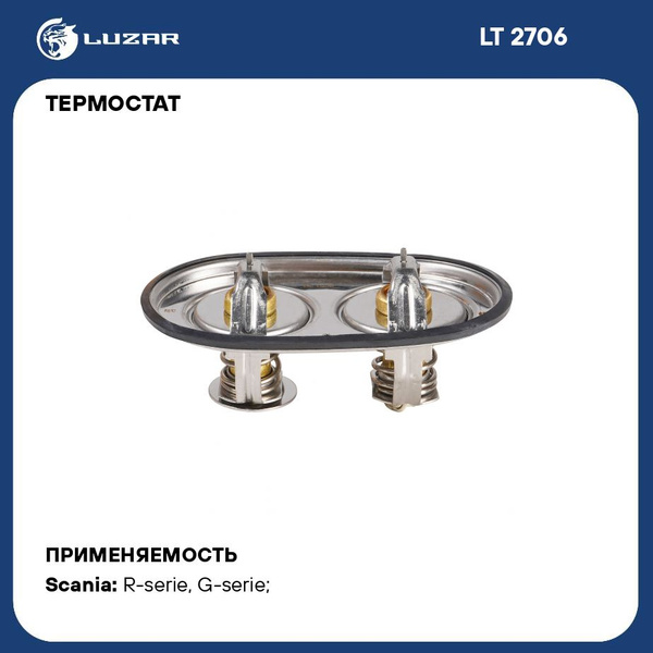 Термостат для автомобилей Scania 5 P,G,R series 03 80/87 С 2 термоэлемента в разных плоскостях ...