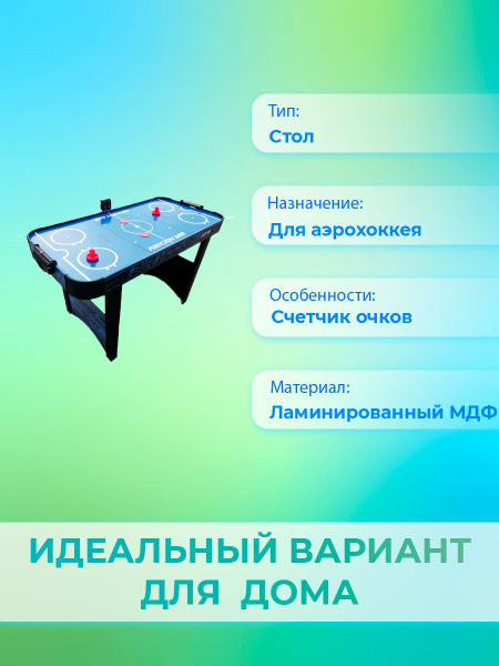 Игровой стол - аэрохоккей DFC ZONE 48" - купить с доставкой по выгодным ценам в интернет ...