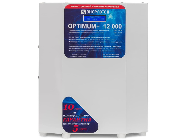 Стабилизатор напряжения Энерготех OPTIMUM+ 12000 (10 кВт) купить на ...