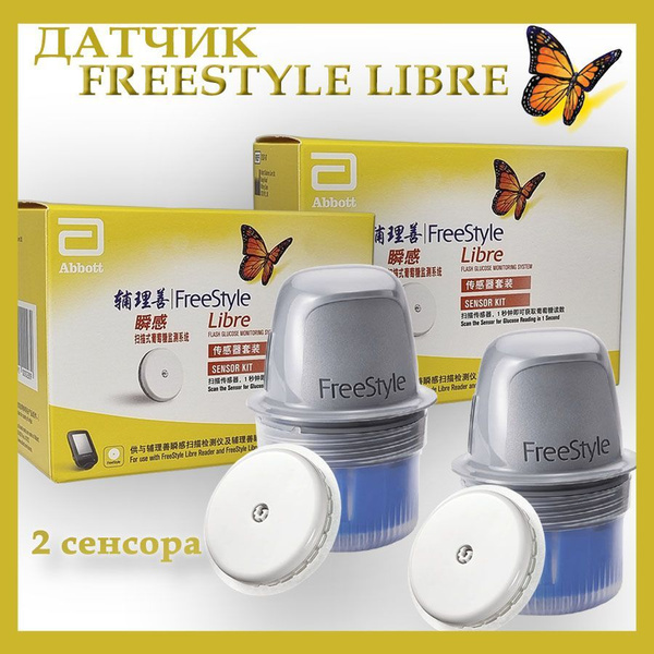 2 сенсора FreeStyle Libre первого поколения для мониторинга уровня ...