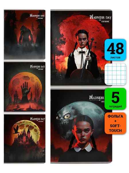 Тетради Collezione 5 штук WEDNESDAY MADNESS (48-5066) клетка 48 листов ...