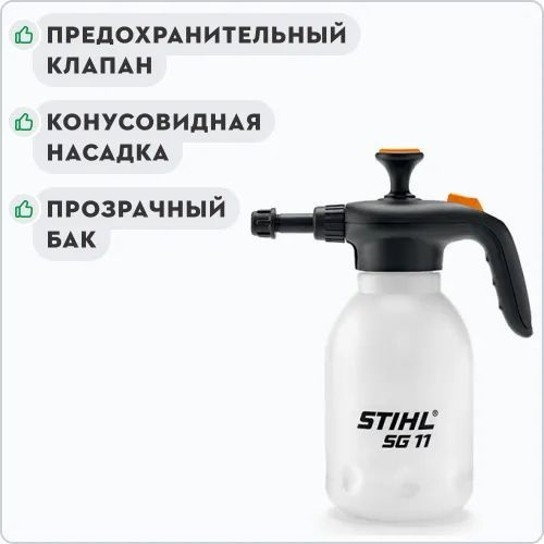 Опрыскиватель для растений STIHL 1 шт - купить по выгодной цене в ...
