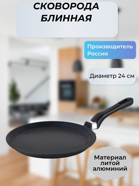Сковорода для блинов Berkraft Сковорода/для индукционной плиты ...