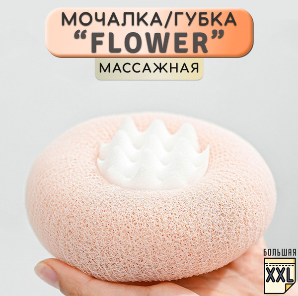 Мочалка для тела и душа массажная - купить с доставкой по выгодным ...