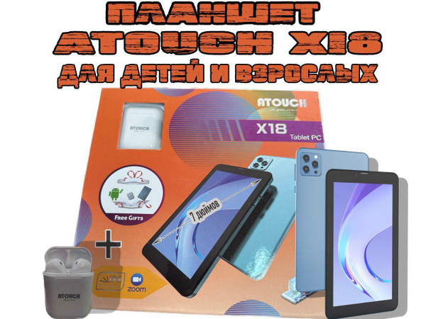 Купить планшет Atouch X18 7", 32 GB по низкой цене: отзывы, фото ...