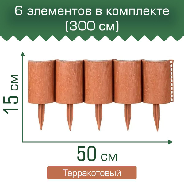 Бордюр садовый Мастер Сад Пластик, 300 х15 см купить по доступной цене ...