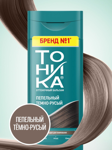 ТОНИКА Бальзам для тонирования волос пепельный темно-русый 150 мл ...