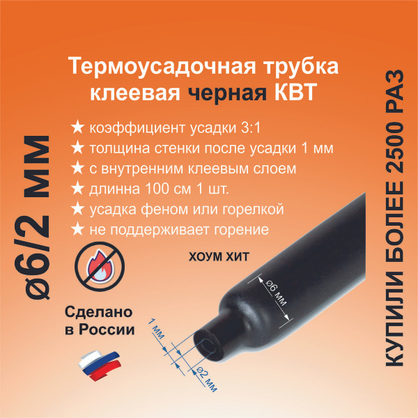 Термоусадка для проводов, черная 6/2 мм, термоусадочная трубка с ...