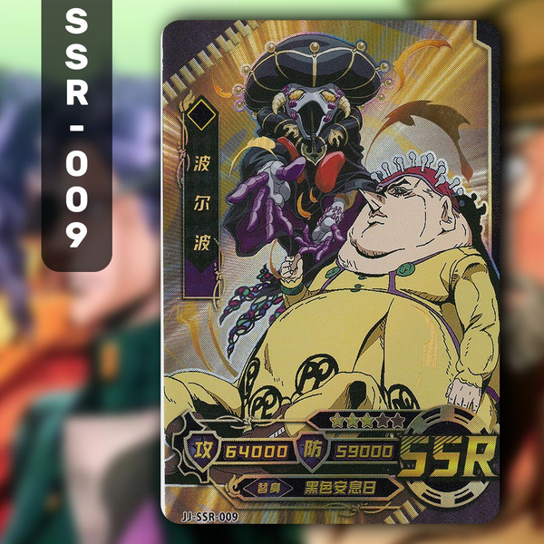 Коллекционные карточки аниме JoJo / ДжоДжо / Невероятные приключения ДжоДжо. Карта SSR-009 ...