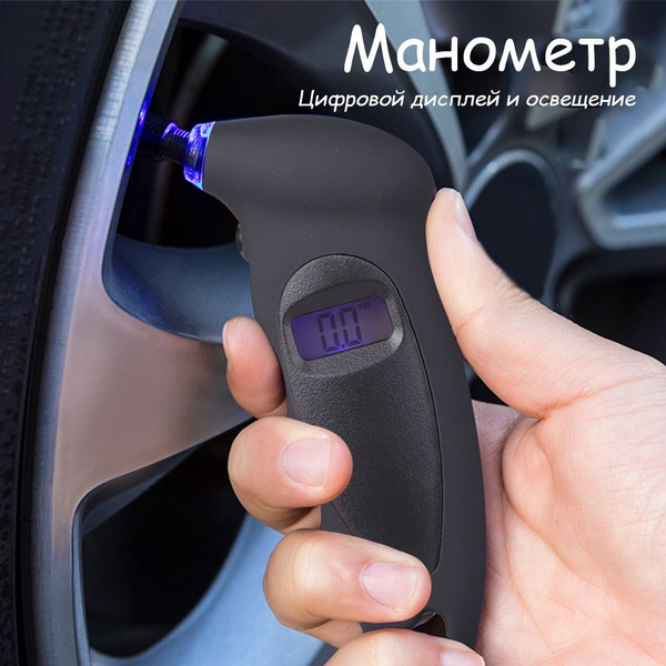 Манометр автомобильный цифровой с подсвечивающимся соплом / для ...