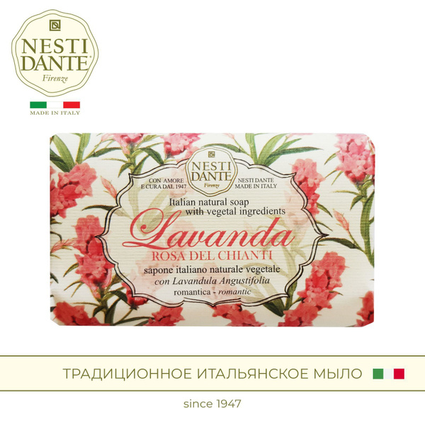 NESTI DANTE Мыло Lavanda Rosa del Chianti/ Лаванда Розовое Кьянти, 150 ...