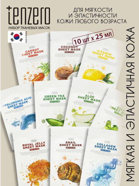 Tenzero Набор тканевых масок, 10 шт - купить с доставкой по выгодным ценам в интернет-магазине ...