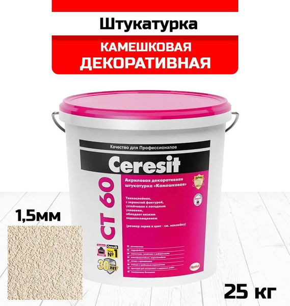 Декоративная штукатурка Ceresit, 25 кг - купить по доступной цене в интернет магазине OZON ...