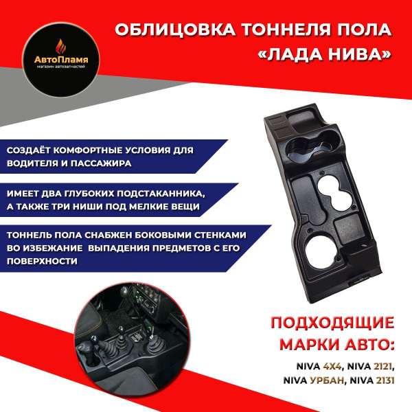 Тоннель пола "шагрень" Нива 4x4 (ВАЗ 2121, 21213, 21214, Урбан ...