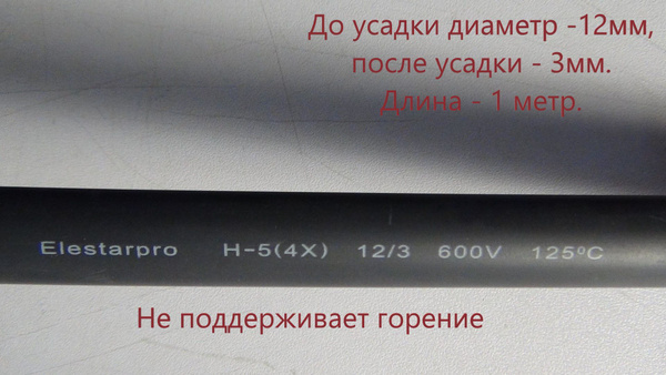 Термоусадочная трубка клеевая 12/3, Elestarpro (2 шт.) купить на OZON ...