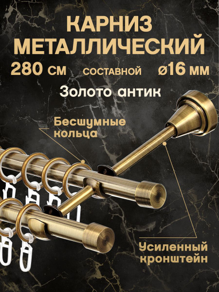 Карниз для классических штор 2 ряда PEORA Составной - купить по ...
