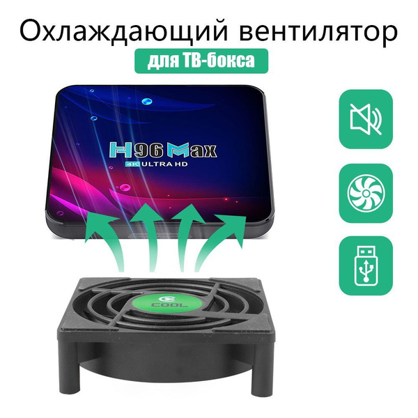 Охлаждающий вентилятор, кулер с USB для Smart TV приставок Android TV ...