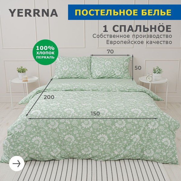 Характеристики Постельное белье комплект 1 спальный, перкаль,1 ...