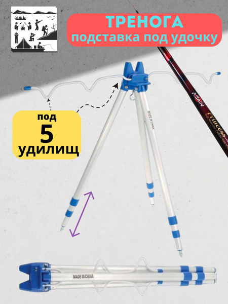 Подставка для удилищ тренога тычка - купить по выгодной цене в интернет ...