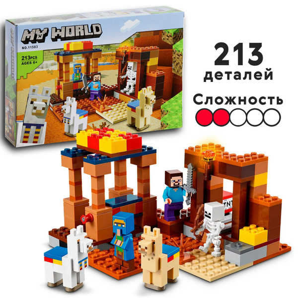 Конструктор Майнкрафт Торговый пост, 213 дет. Minecraft My world ...
