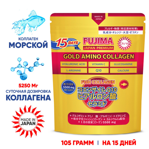 Коллаген порошок FUJIMA Collagen Premium, морской, с гиалуроновой ...