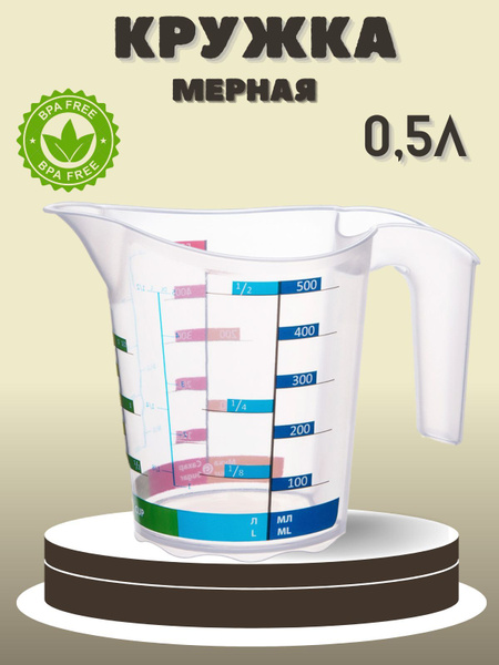 Емкость мерная Elfplast, 500 мл, Пищевой пластик, прозрачный купить по низкой цене с доставкой в ...