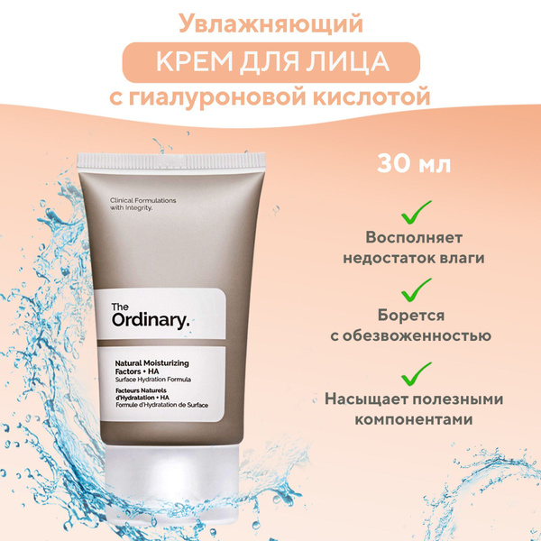 The Ordinary Увлажняющий крем для лица с гиалуроновой кислотой 30 мл ...
