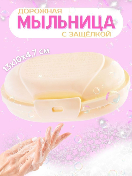 Мыльница Elfplast - купить по выгодным ценам в интернет-магазине OZON ...