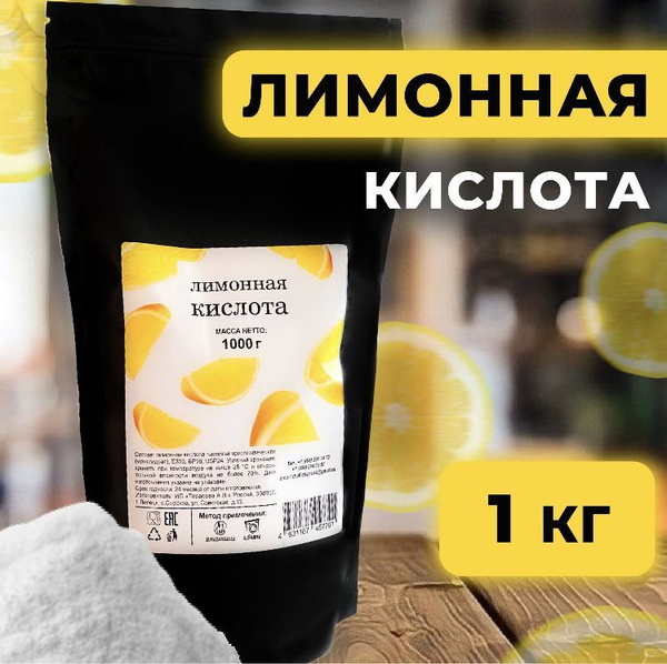 Лимонная кислота пищевая ПРЕМИУМ 1 кг - купить с доставкой по выгодным ...