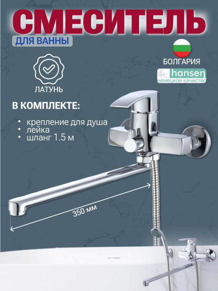 Смеситель для ванны / для душа / для умывальника HANSEN H22011 купить ...