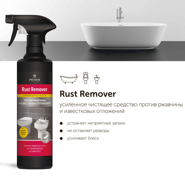 Средство для ванной и туалета RUST REMOVER PRO-BRITE, 500 мл - купить с ...