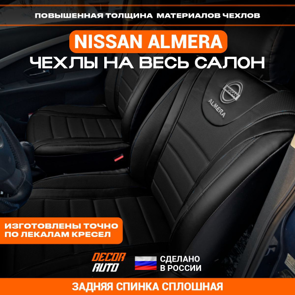 Автомобильные чехлы на сиденья Nissan Almera (G15) седан с 2013 по 2018 г.в. Спинка задних ...