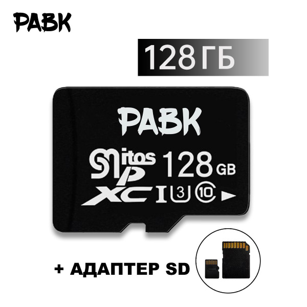 Карта памяти PABK 128 ГБ - купить с доставкой по выгодным ценам в ...
