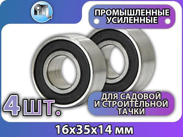 Подшипник универсальный NTL Автотовары 180902 (6202-2RS/16) - купить по ...