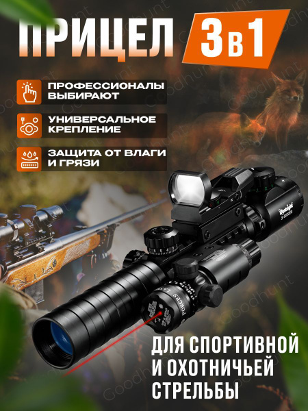 Оптический прицел 3-9X32 EG для охоты, огнестрельного оружия ...