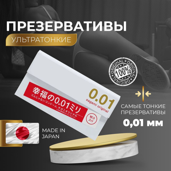 Японские полиуретановые презервативы Sagami Original 001 5 шт ...