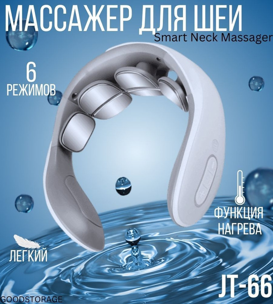 Массажер для шеи Smart Neck Massager JT-66 купить на OZON по низкой цене (1119579576)