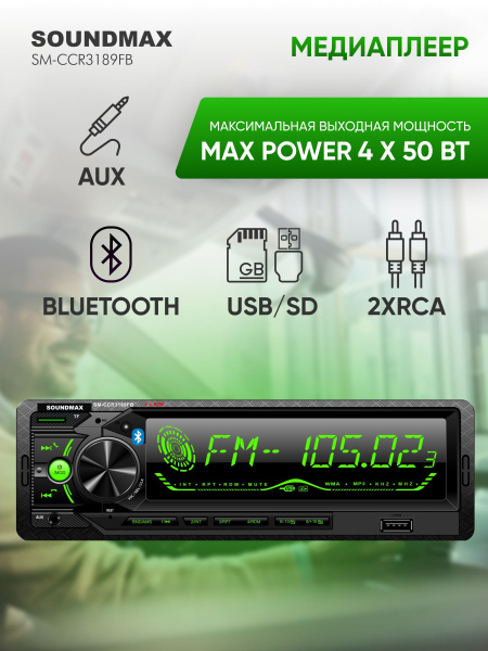 Автомагнитола SOUNDMAX SM-CCR3189FB - купить с доставкой по выгодным ...