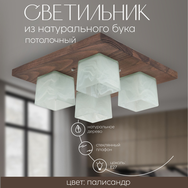 Потолочный светильник Light Republic, люстра из дерева, светильник 40W ...