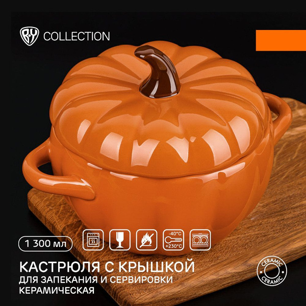 Кастрюля Тыква, Керамика, 1,3 л купить на OZON по низкой цене (1739155288)