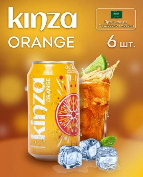 Газированный напиток KINZA "Orange" 6 шт по 0,36л - купить с доставкой ...