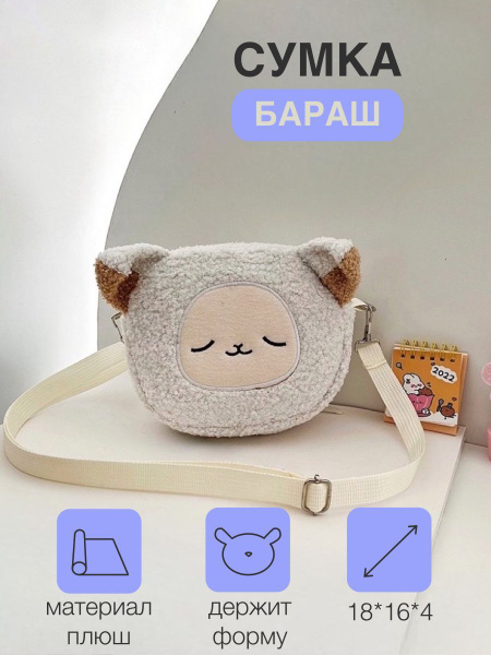 Маленькая детская сумка через плечо / Плюшевая сумочка детская для ...