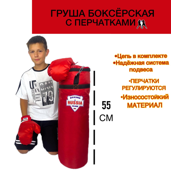 Груша Боксерская детская; мешок; тренажер 55 см с перчатками для детей ...
