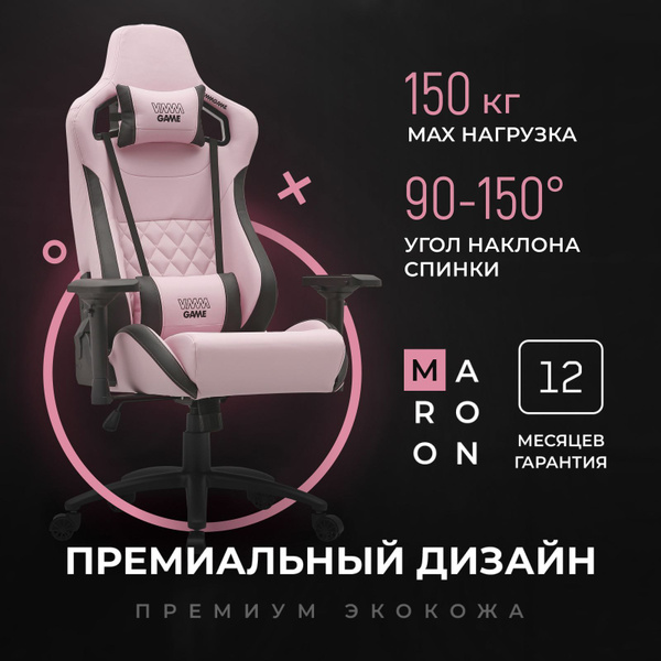 Игровое компьютерное кресло VMMGAME MAROON Зефирно - розовый купить на ...