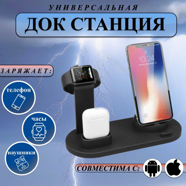Зарядная станция для мобильных устройств BOGIUS Зарядка 3 в 1 - купить ...